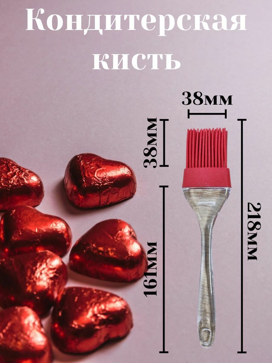 Кисть кулинарная