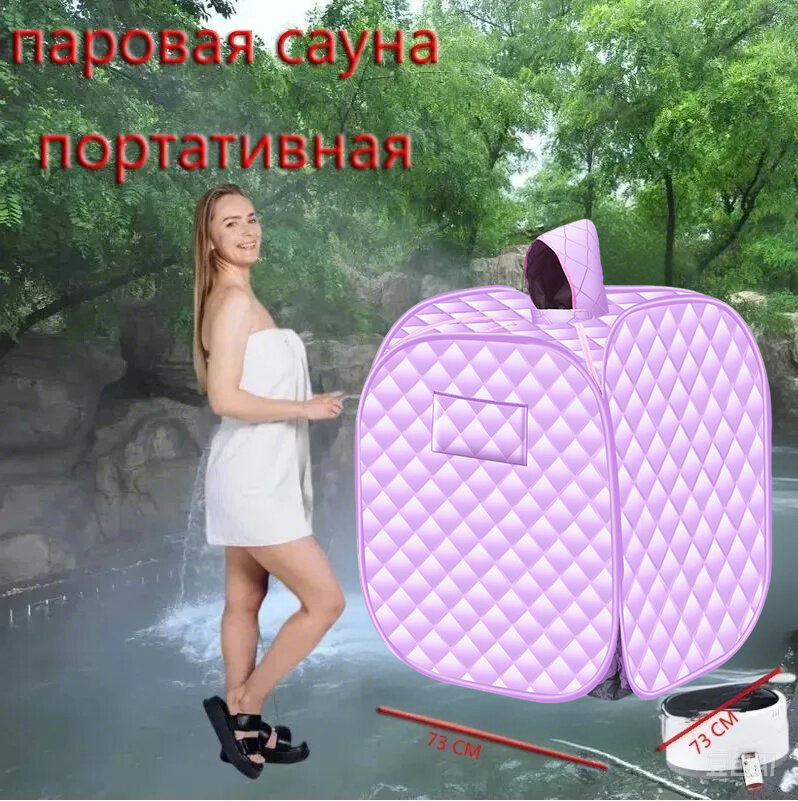 Портативная паровая сауна, окруженная паром со всех сторон, интеллектуальный контроль и регулировка температуры