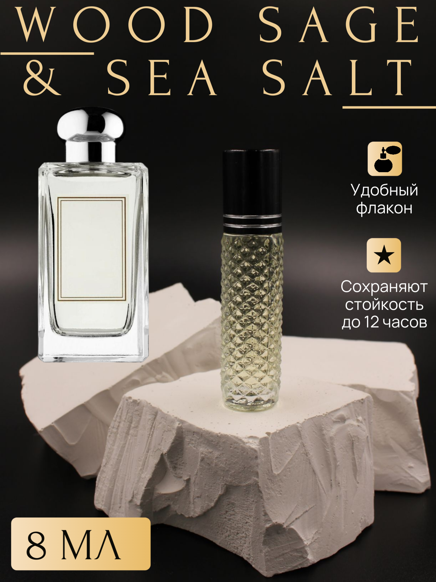 Масляные духи по мотивам Wood Sage & Sea Salt; Вуд Сэйдж Си Солт унисекс, роликовый аппликатор, 8 мл