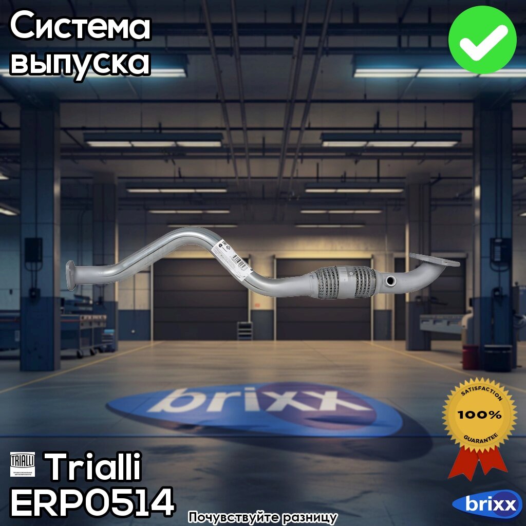 Труба Приёмная Chevrolet Aveo (04-) С Гофр. И Отв. Под Датч. (Алюм. Сталь) (Erp 0514) | Trial.