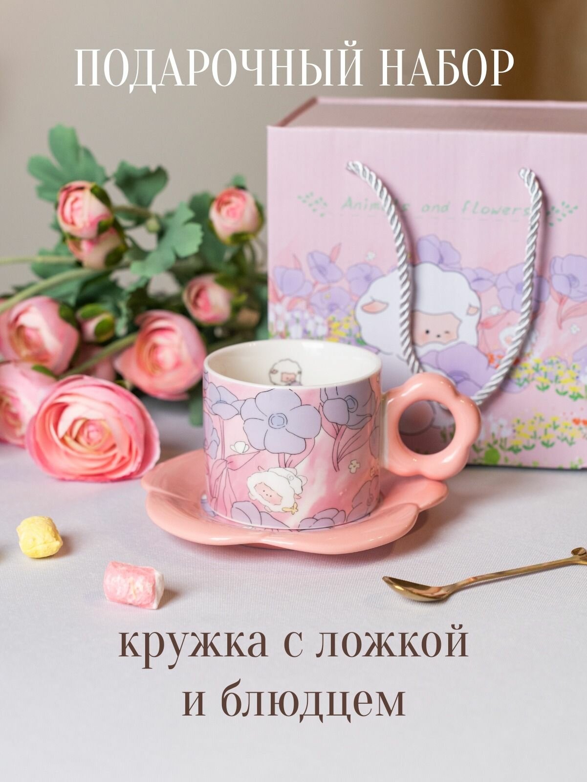 Чайная пара интерьер "Цветочек", керамика, с ложкой, подарочная упаковка