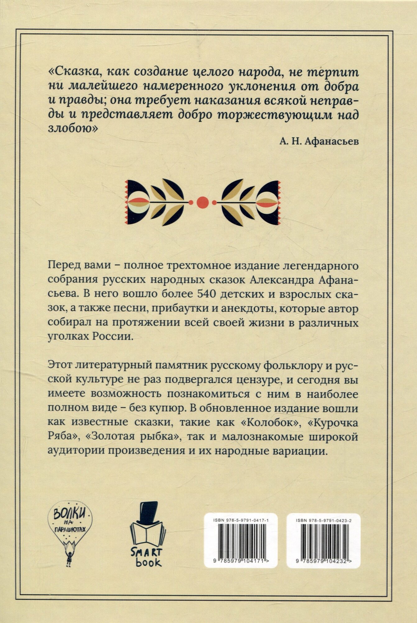 Народные русские сказки. Полное собрание без купюр: В 3-х т (Александр Афанасьев)