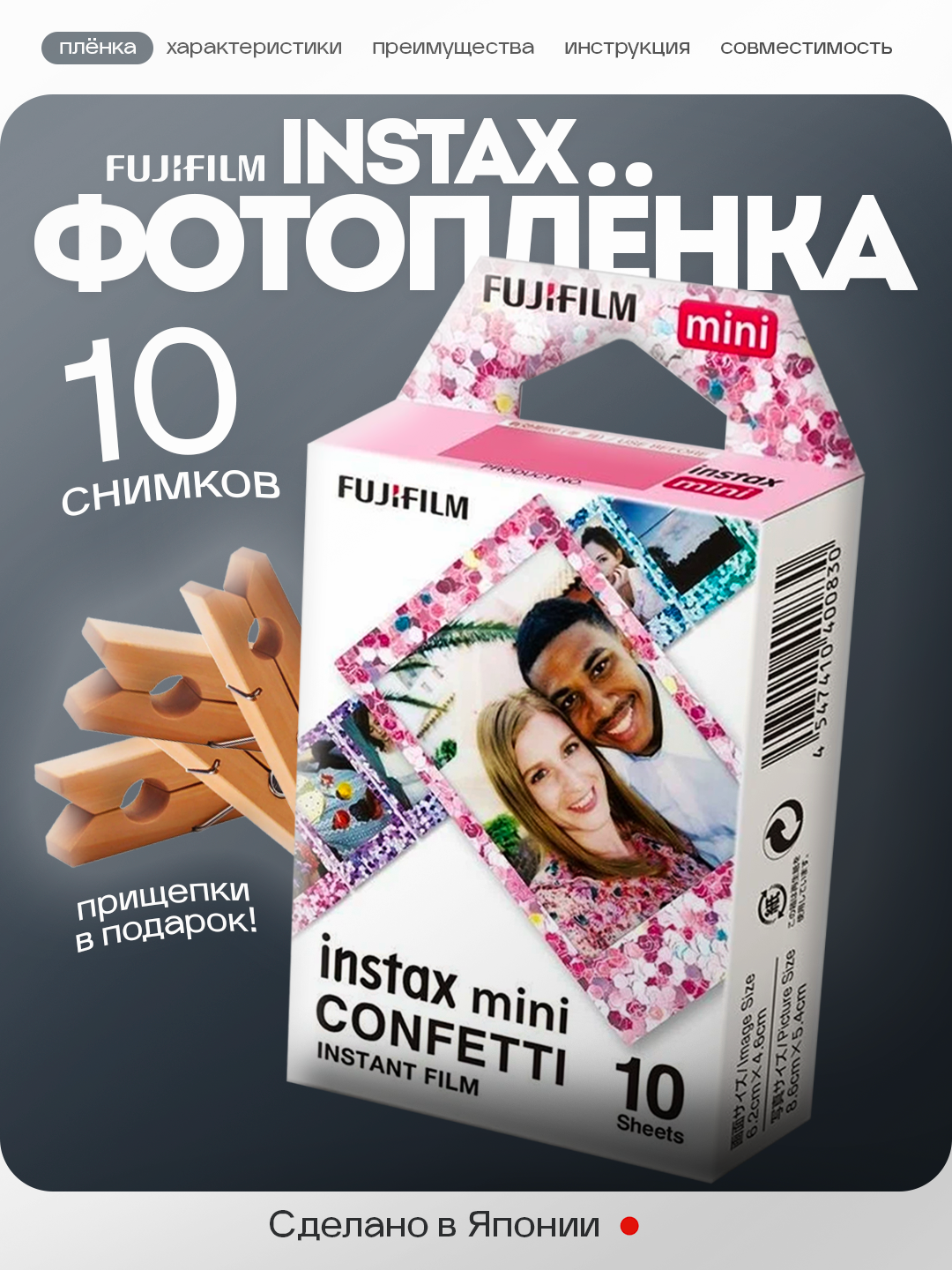 Картридж для камеры Fujifilm Instax Mini Confetti 10 снимков