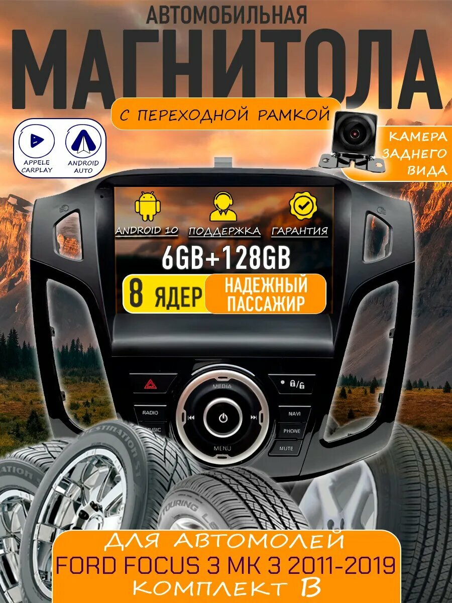 Магнитола Ford Focus 3 Mk 3 2011-2019 на андроид 6/128Gb, Bluetooth, FM/AM, GPS