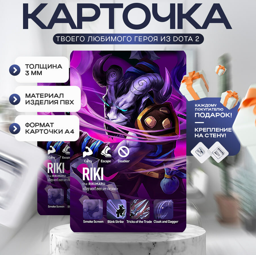 Карточка DOTA 2 RIKI A4