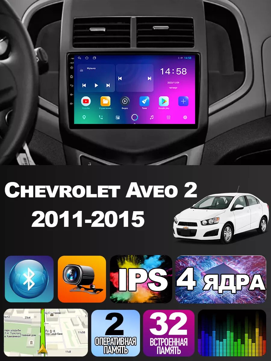 Магнитола Chevrolet Aveo 2 2011-2015 2+32Gb, Bluetooth, FM/AM, GPS
