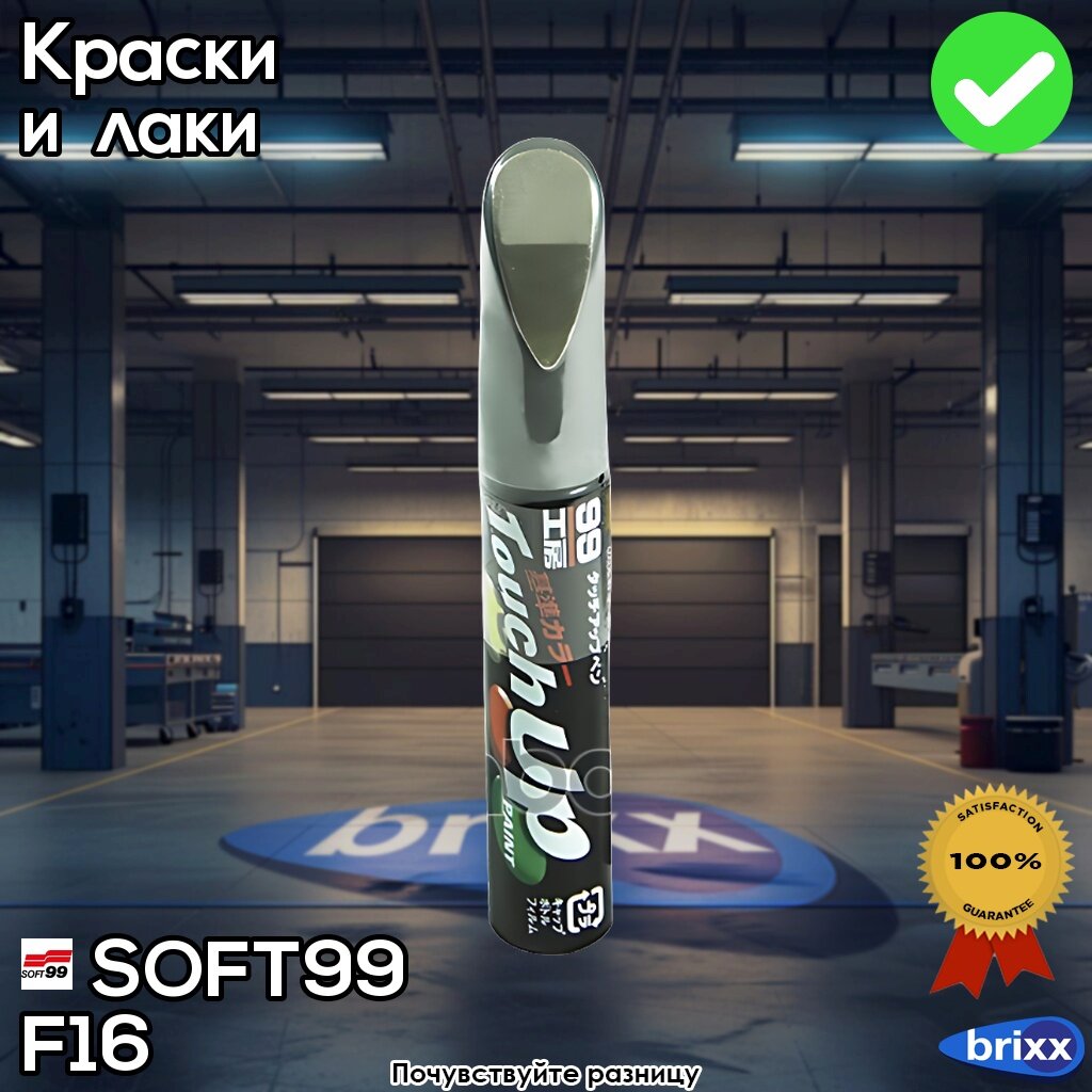 Краска Subaru 51E Для Ремонта Сколов И Царапин Soft99 Touch Up Paint, Флакон С Кисточкой, 12 Мл SOFT99 арт. F16