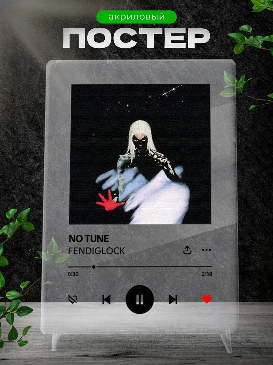 Акриловый постер, открытка подарочная на подставке с цветным принтом FENDIGLOCK постер