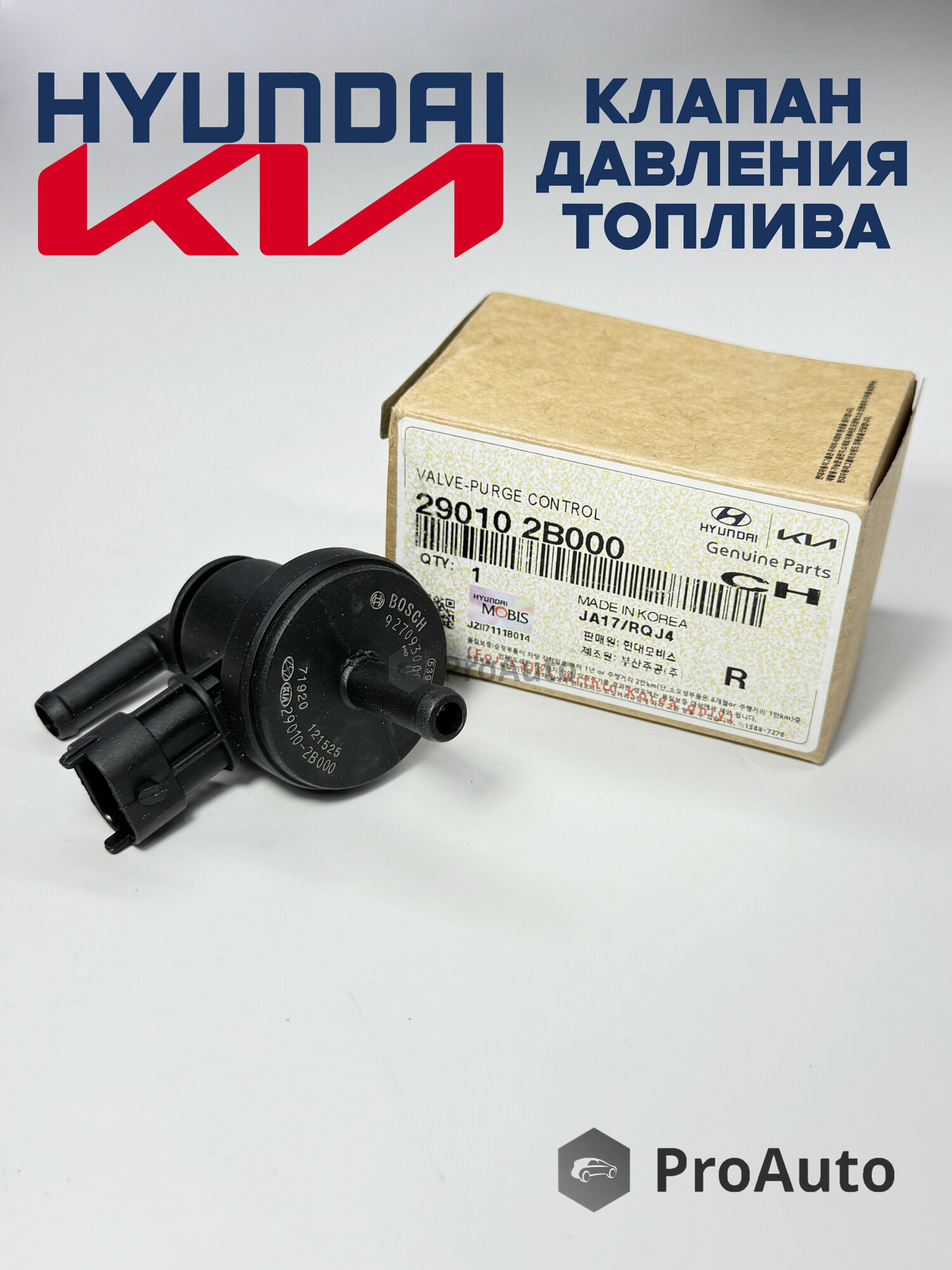 Клапан давления топлива Хендай / Киа 290102B000