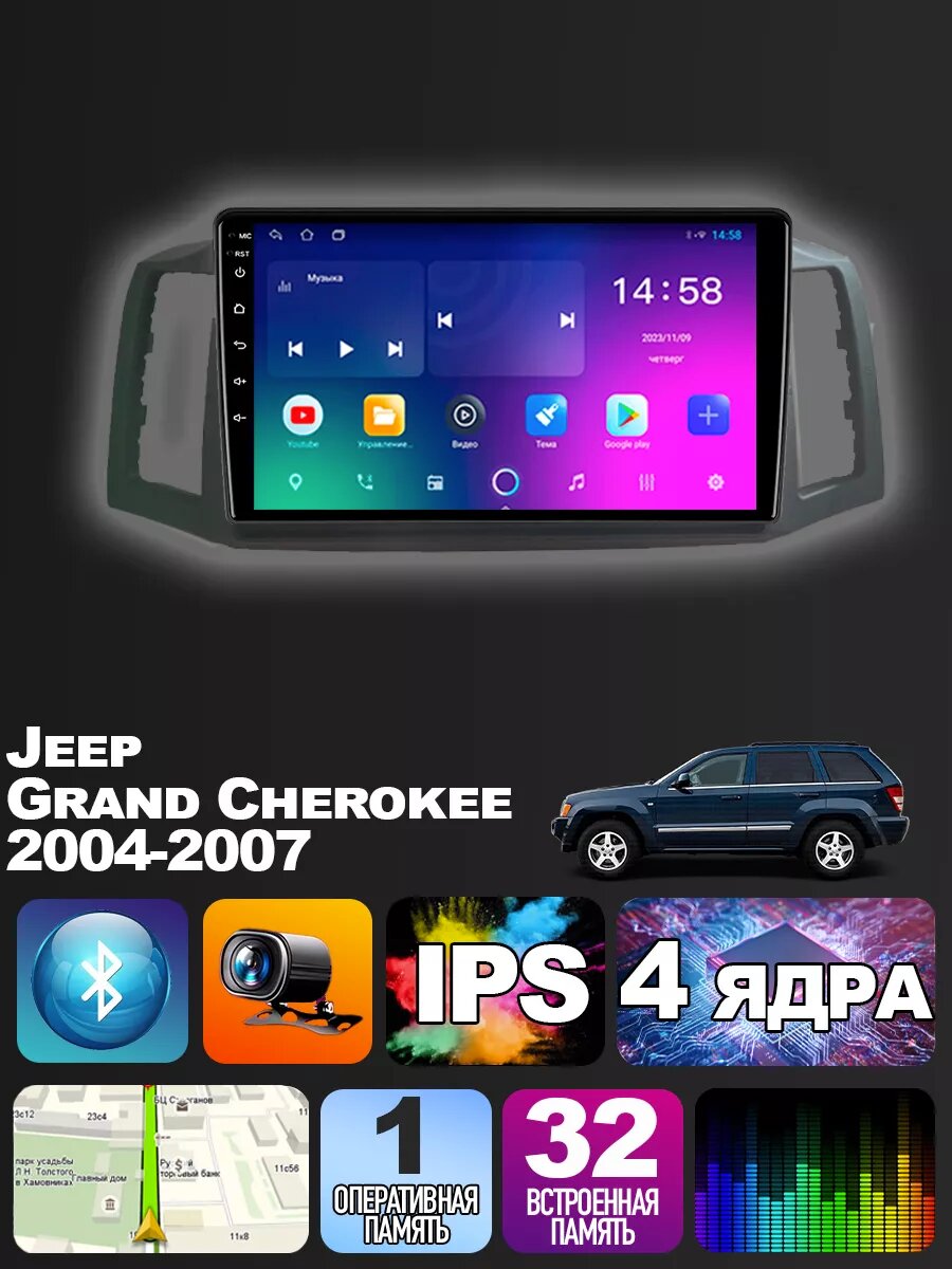 Магнитола Jeep Grand Cherokee 2004-2007 1/32Gb, Bluetooth, FM/AM, GPS
