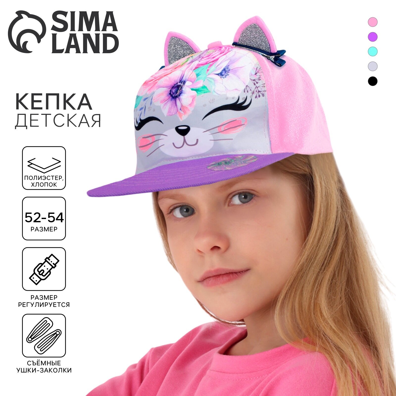 Кепка Киса для девочек