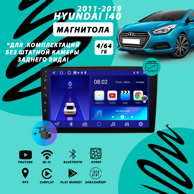 Магнитола Hyundai i40 (2011-2019) 4Гб+64Гб/Android/Carplay/кулер/Wi-Fi/Bluetooth/2din/штатная магнитола