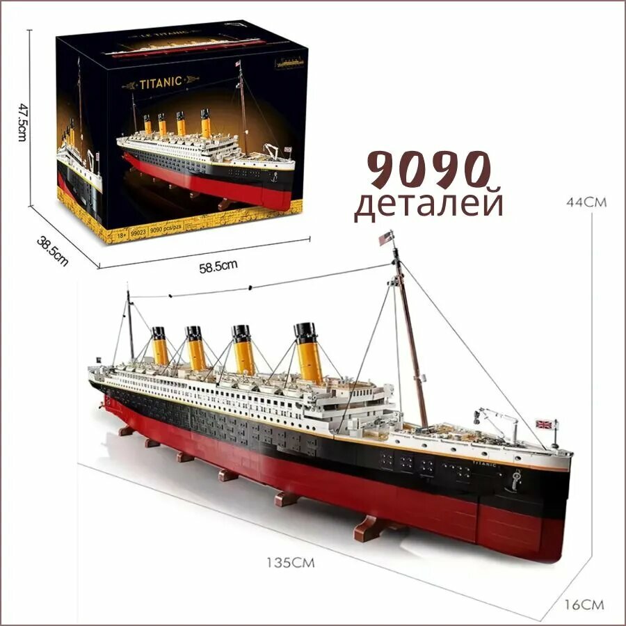 Конструктор "Титаник", 9090 деталей