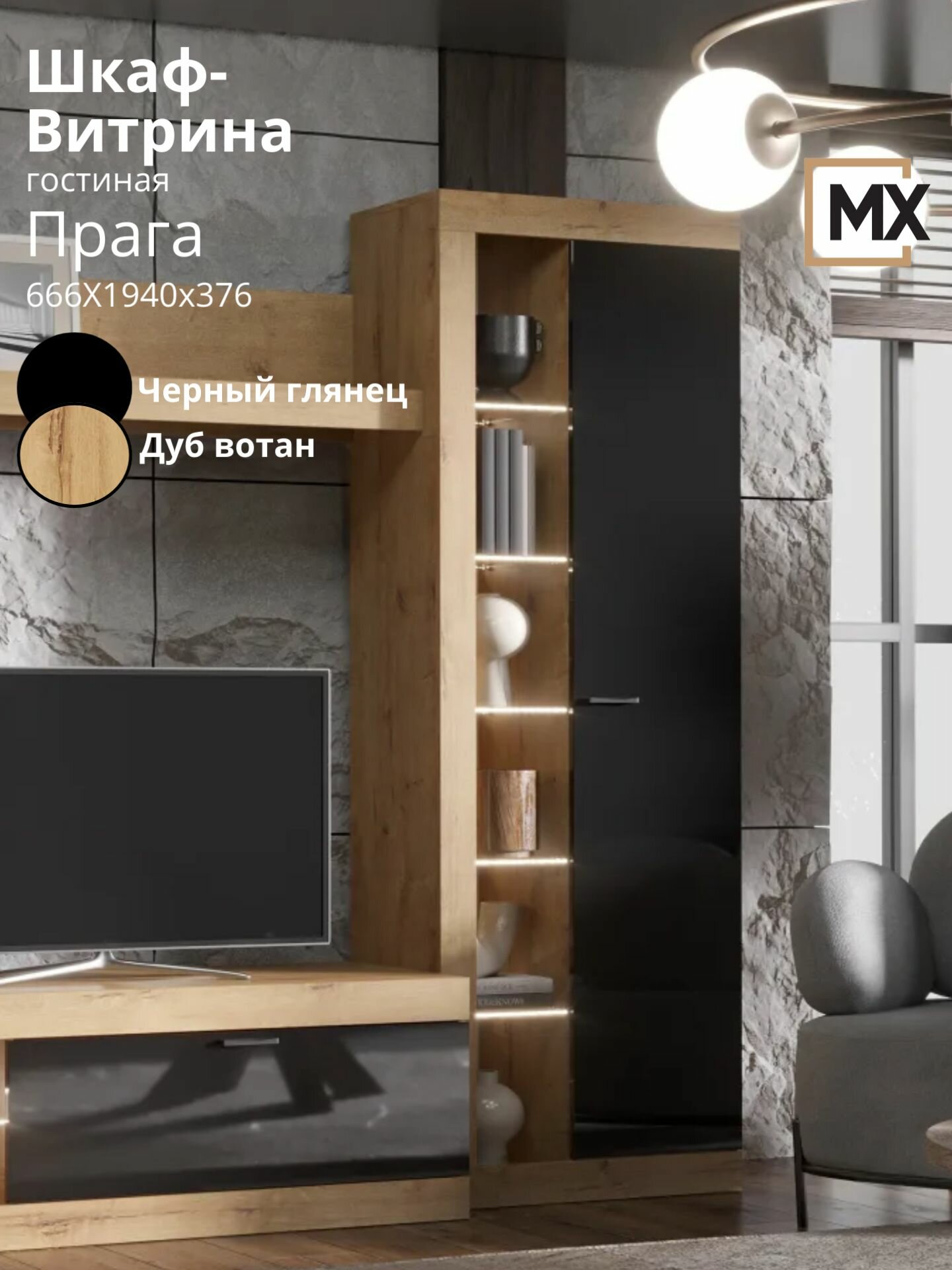 Шкаф-Витрина гостиная Прага с полками, с дверцами для дома, зала, прихожей 666х1940х376 ЭРА