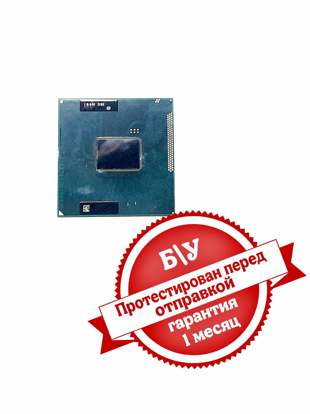 Процессор FCPGA988 i3-3110M