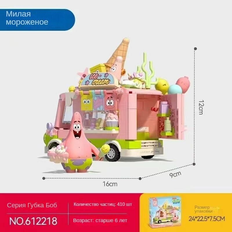 Конструктор фургон мороженого Губка Боб, милый сборный набор, фигурка для декора