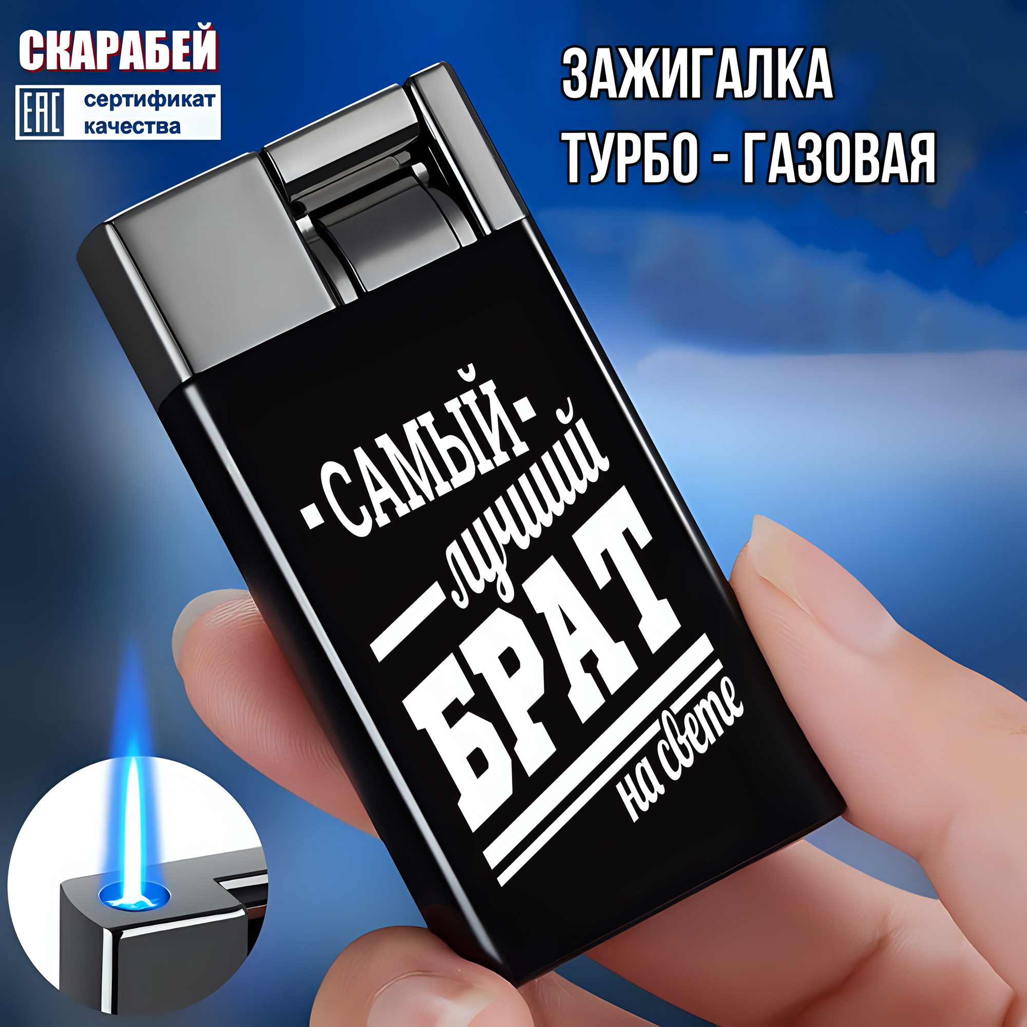 Подарочная зажигалка скарабей №9, турбо-плазма, ветрозащита, гравировка, чёрная ( без газа )