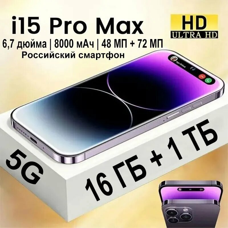 Смартфон i 15 ProMax, 6.7", 8ГБ, 256ГБ, Android 13, 5G, хаки