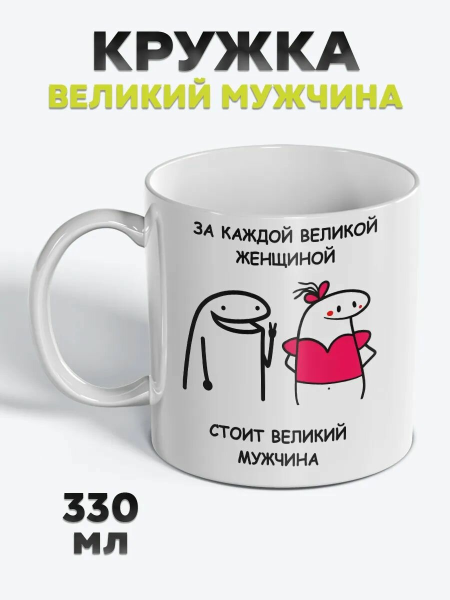 Милая Кружка с рисунком для чая Великий мужчина