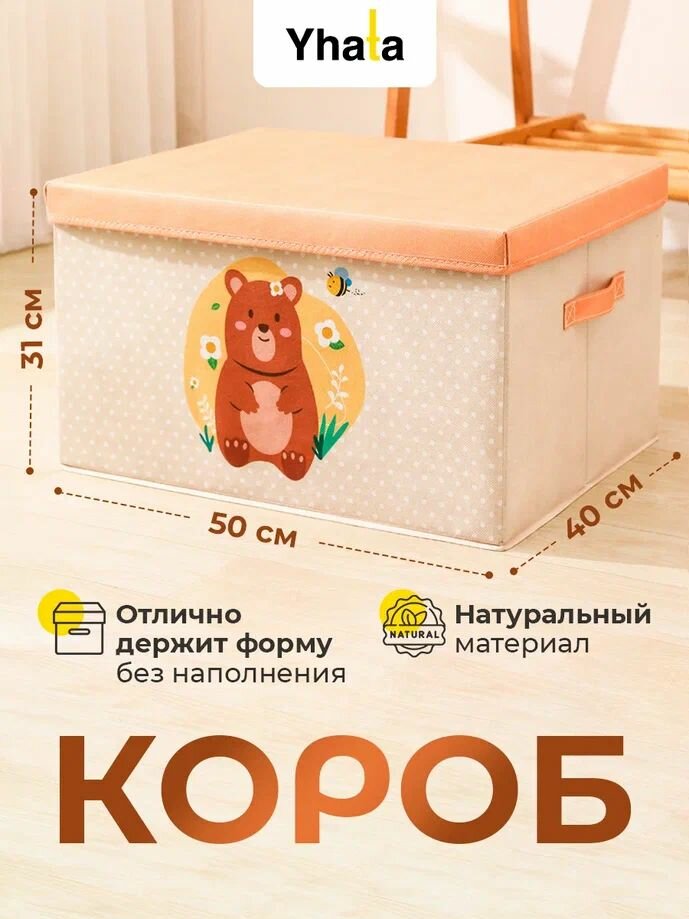 Короб для хранения вещей и игрушек Yhata 50x40x30, с крышкой, складной оранжевый, в детскую