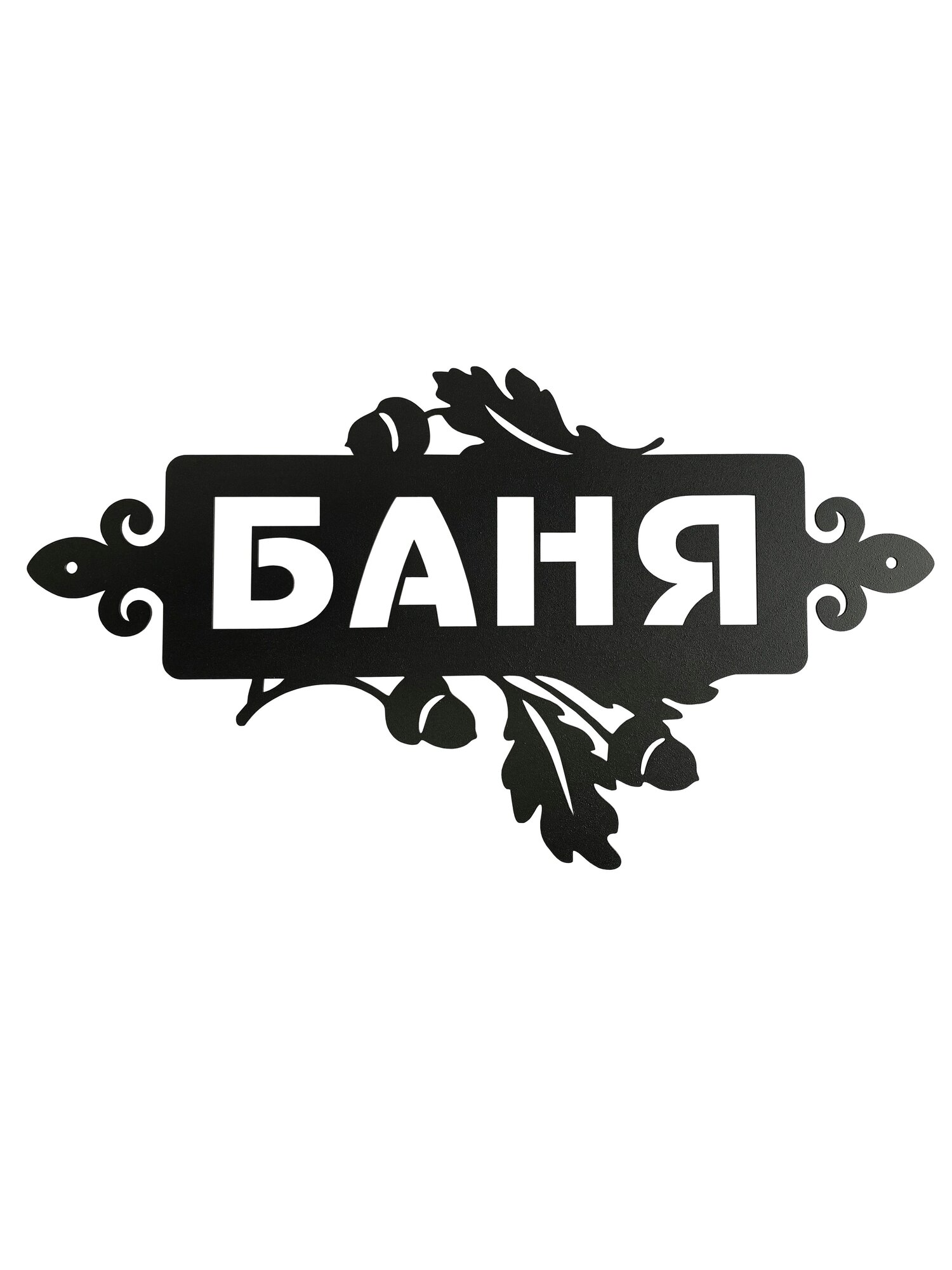 Табличка Баня 21/10 — фото 1