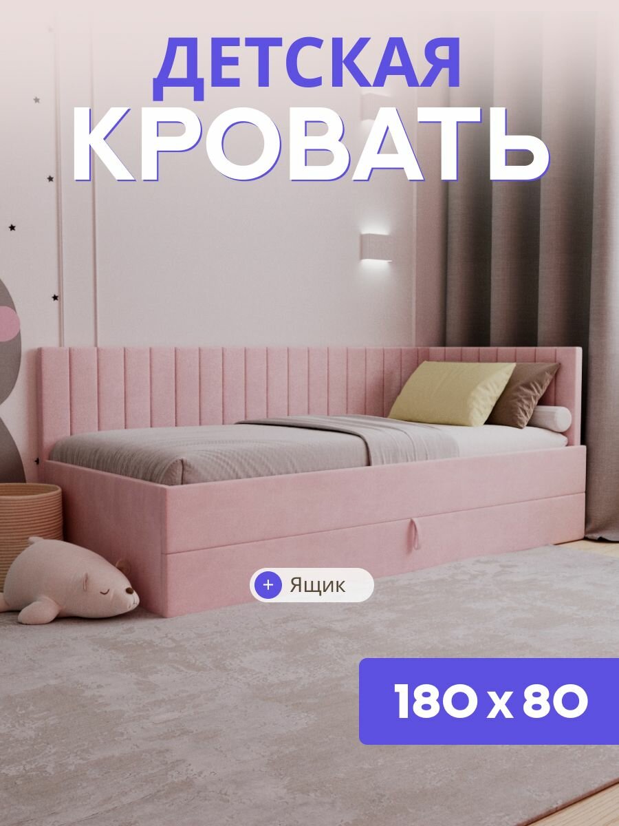 Детская диван-кровать 180*80 с выкатным ящиком. Ричи Лайт розовый