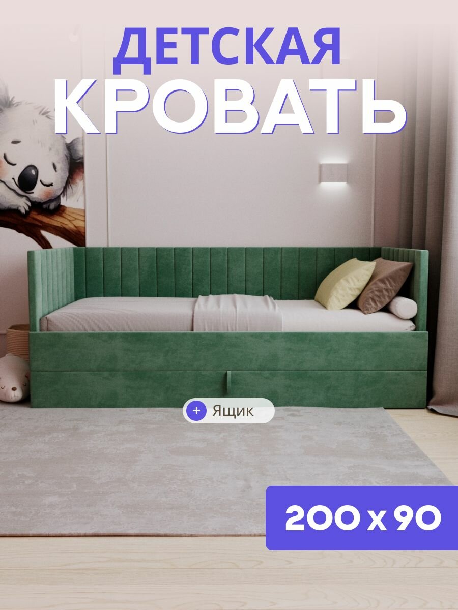 Детская диван-кровать 200*90 с выкатным ящиком. Ричи зеленый