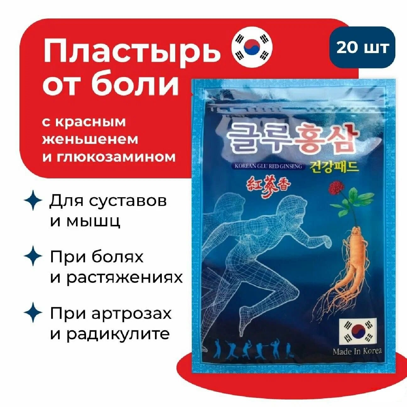 Корейский обезболивающий пластырь с женьшенем и глюкозамином Korean Glu Red Ginseng, 1 упаковка (20 шт.)