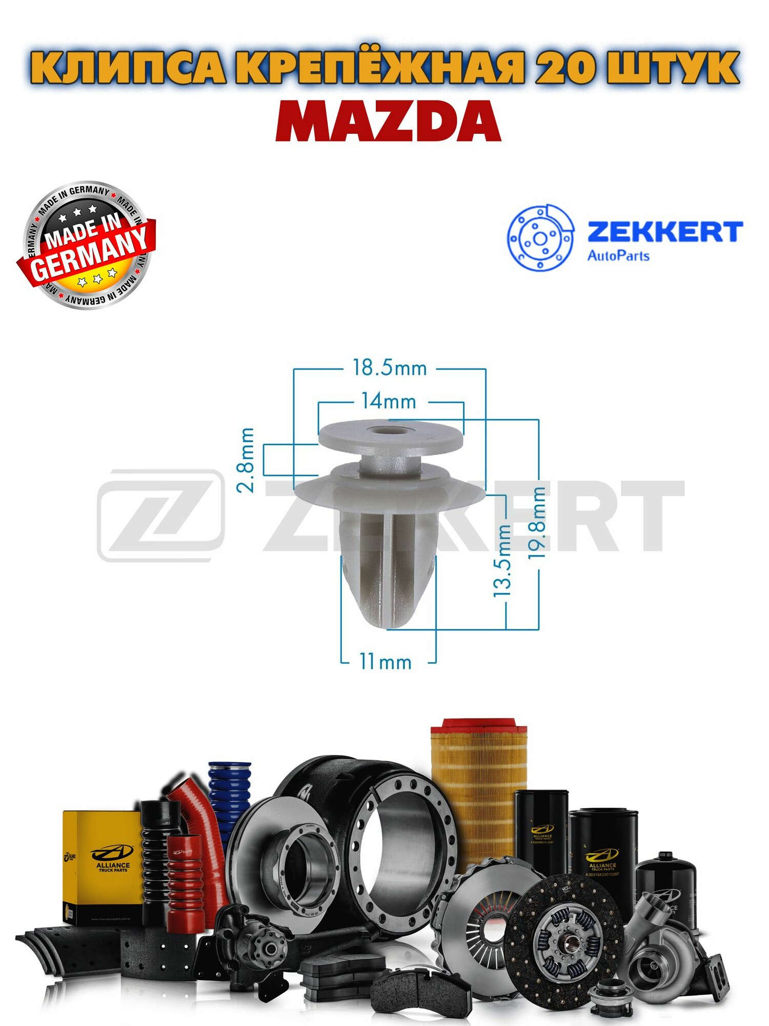 Клипса крепёжная Mazda 20 штук