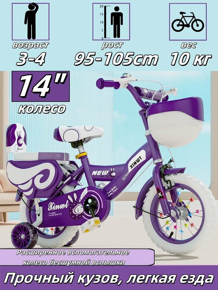 Детский двухколесный велосипед "princess purple girl" с корзиной, диаметр колес 14 дюймов с боковыми колесами, рост 95-105 см, от 3 до 4 лет