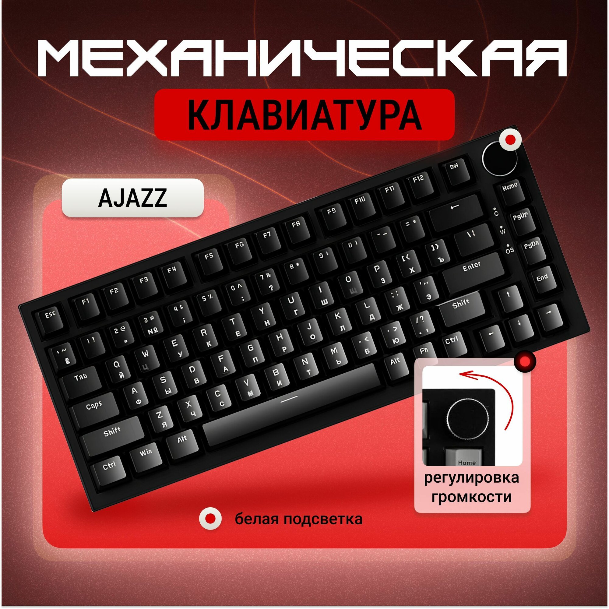 Механическая клавиатура с подсветкой Ajazz AK820 / Red Switch