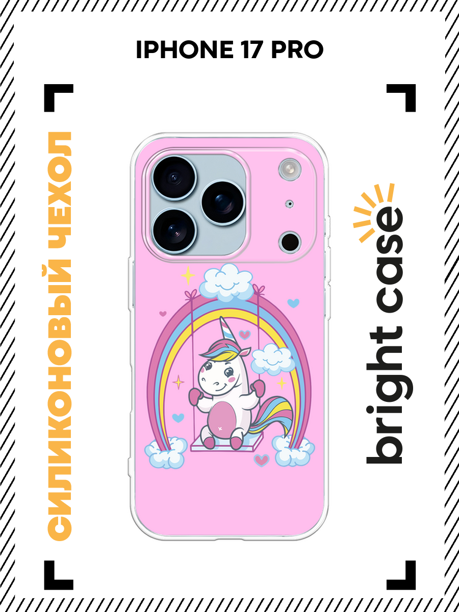 Чехол на Apple iPhone 17 Pro / Айфон 17 Про с принтом Качели для единорога