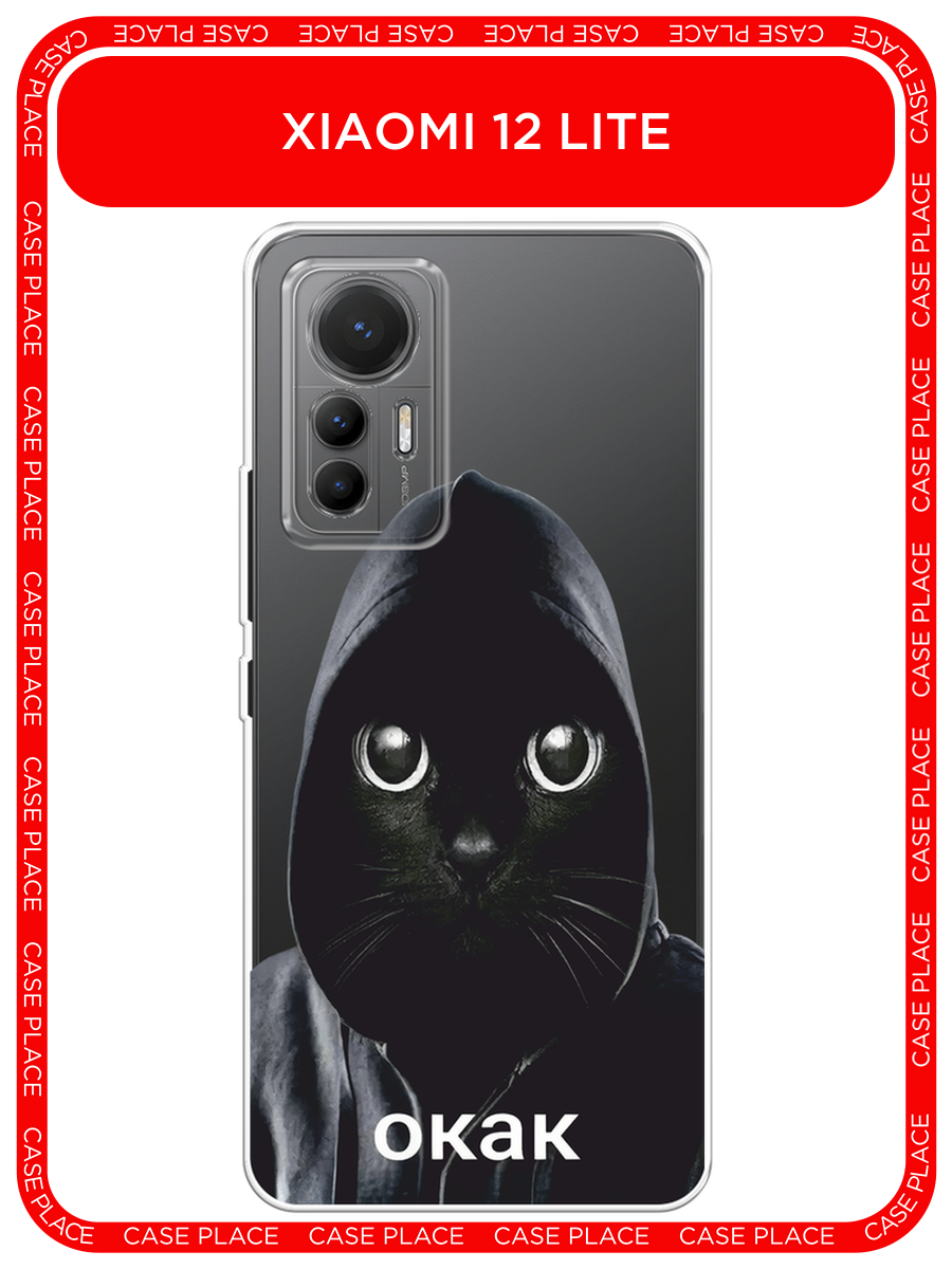 Чехол на Xiaomi 12 Lite / Сяоми 12 Лайт с принтом О как кот 1, прозрачный