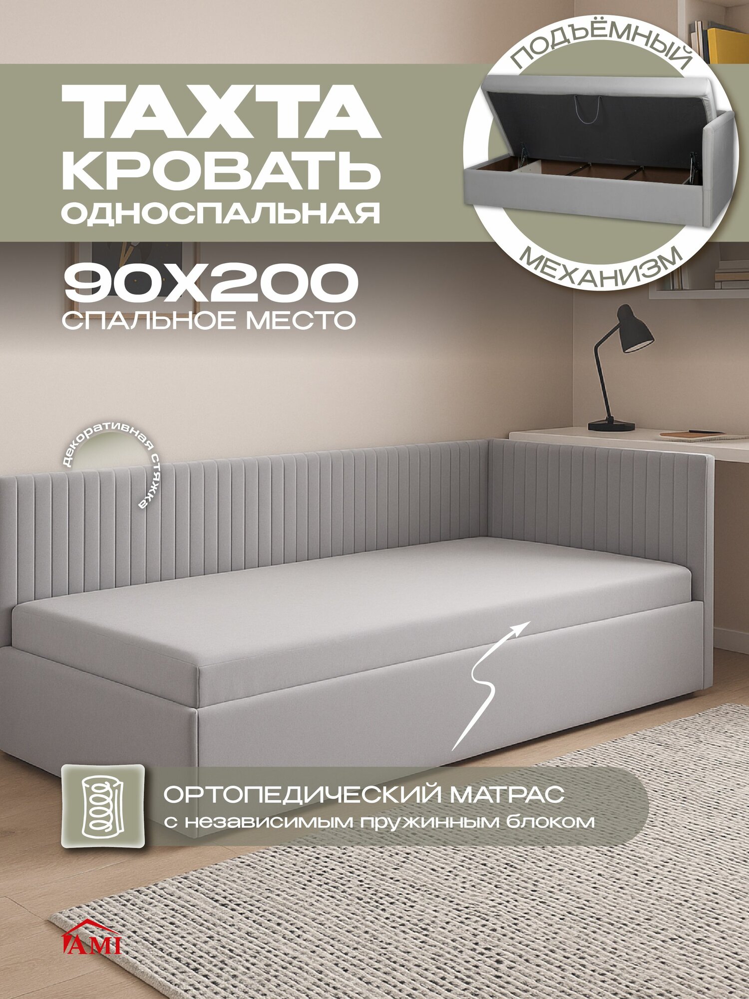 Тахта кровать односпальная 90х200 с подъемным механизмом, ящиками Онтарио подростковая, вельвет светло-серый, Ами Мебель