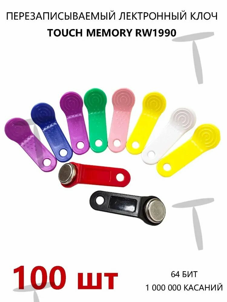 KNOW EASY-Ключ для домофона RW1990 перезаписываемыйзаготовка-таблетка touch memory ключ для создания копий контактных TMOU