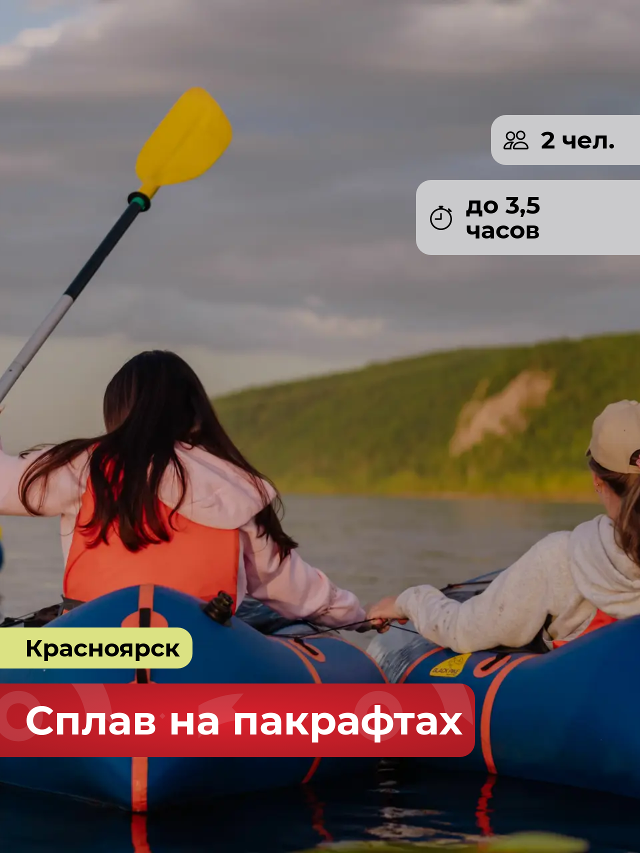 Подарочный сертификат bonodono Сплав на пакрафтах по Енисею «Покори стихию.», г. Красноярск