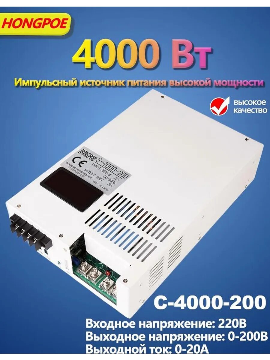 Блок питания высокой мощности HONGPOE S4000200, 4000 Вт 200В 20 А, 0-200В регулируемый импульсный