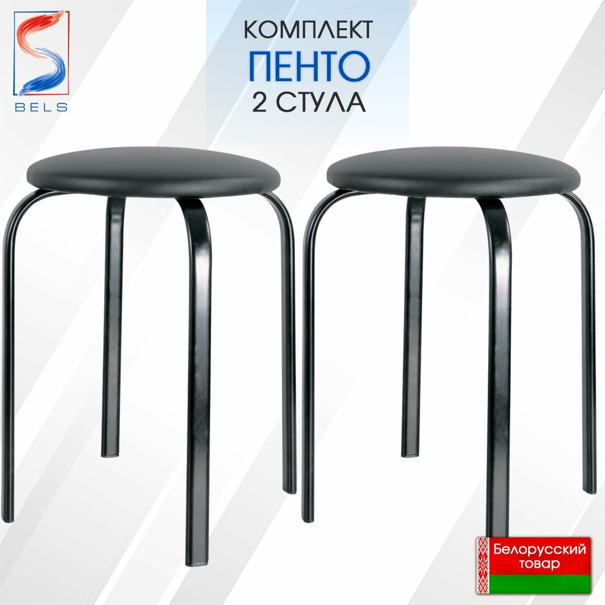 Комплект из двух табуретов BELS Pento black / v4, искусственная кожа черного цвета