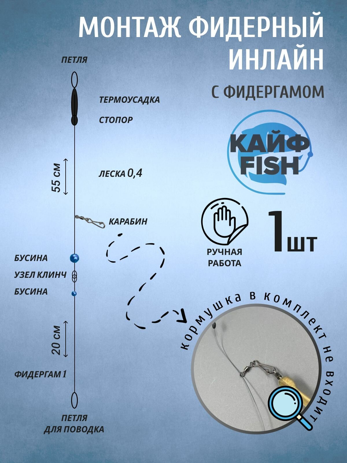 Монтаж фидерный Инлайн с карабином и фидергамом 1шт, готовый монтаж
