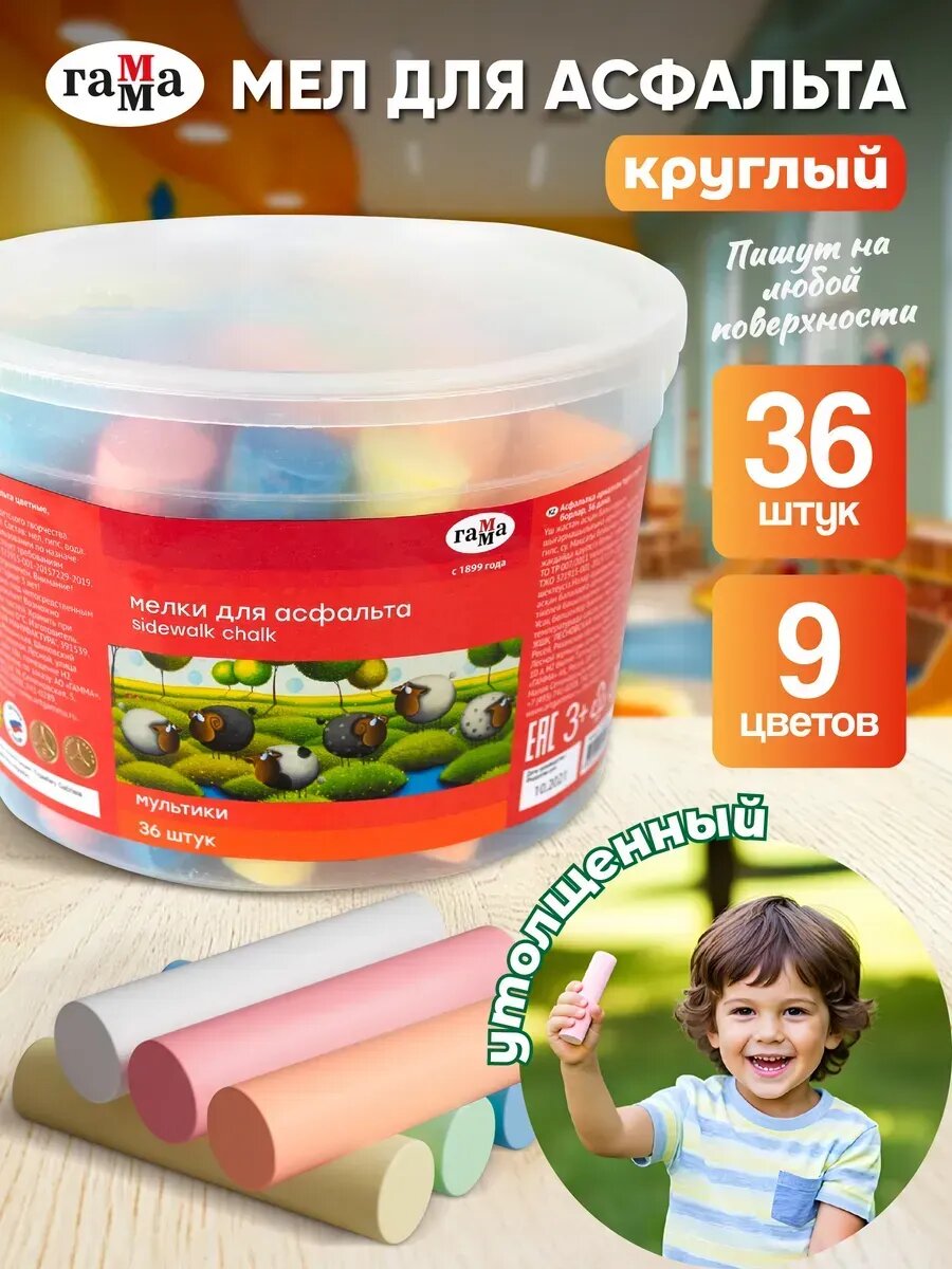 Мелки для рисования на асфальте 36 штук