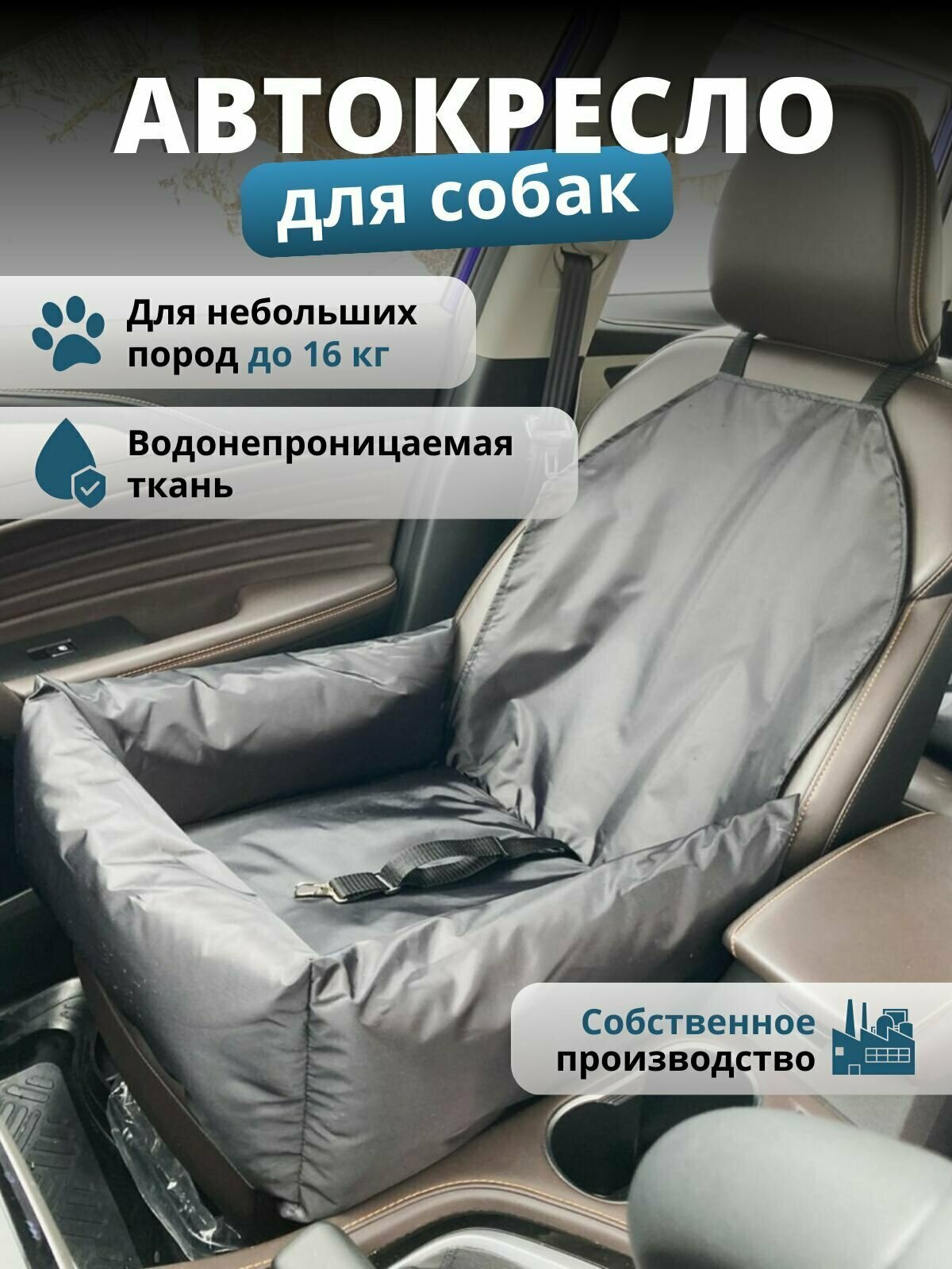 Автокресло для собак, кошек, животных. Автобокс для собак. Цвет черный.