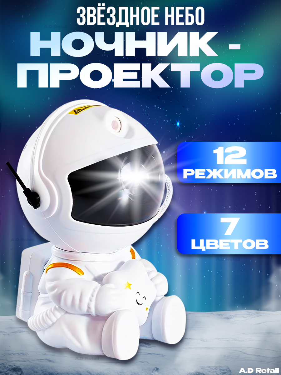 Ночник проектор звездного неба космонавт с пультом