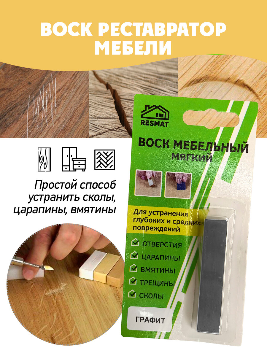 Воск мебельный мягкий для реставрации / 1 шт./ цвет - Графит