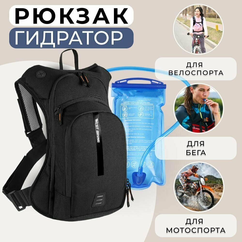 Рюкзак с гидратором, велорюкзак с питьевой системой, рюкзак для бега спортивный, гидропак для эндуро