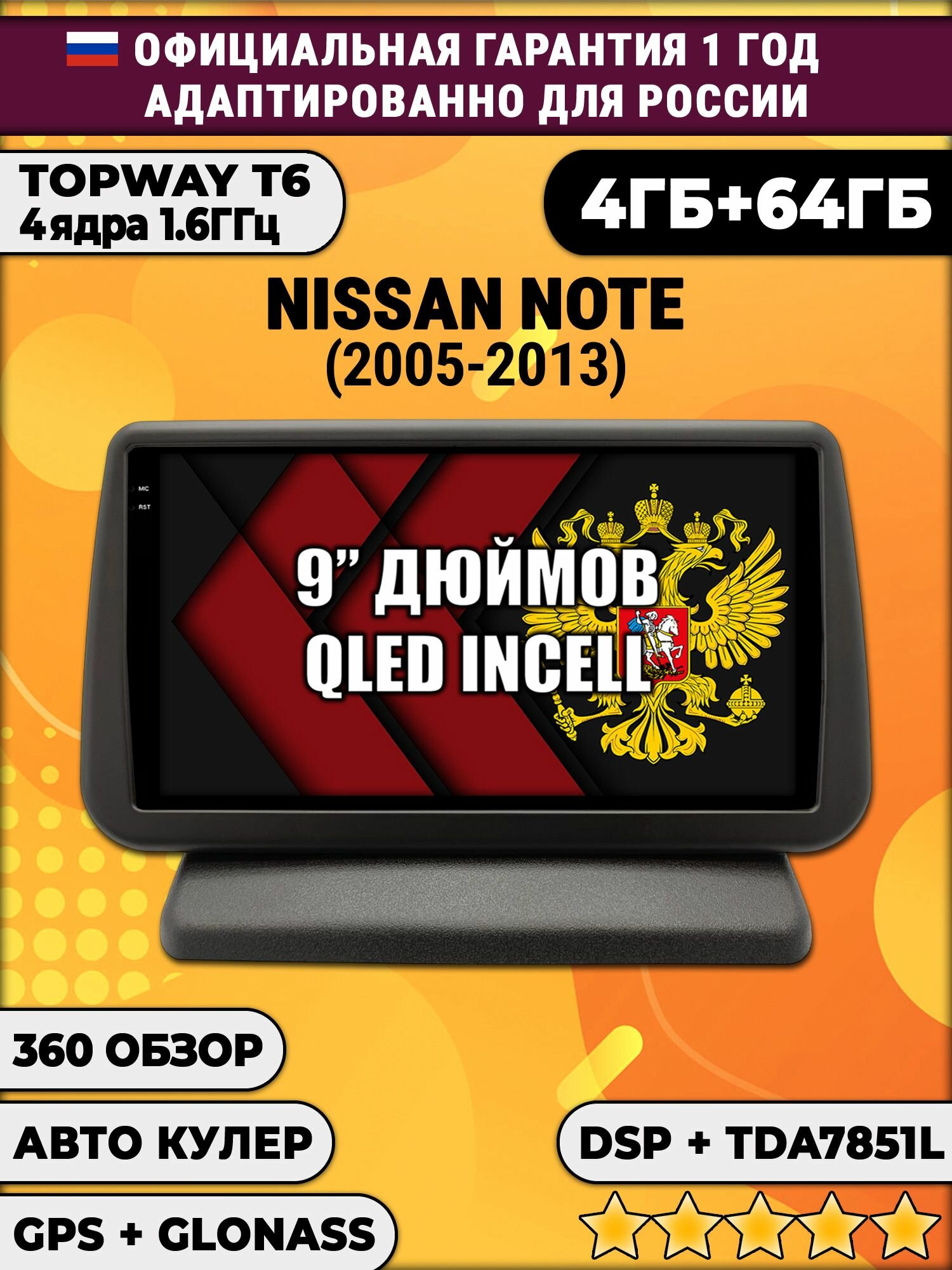 4гб+64гб с DSP для NISSAN NOTE (2005-2013), Android магнитола, без слота под симку, усилитель звука TDA7851 и поддержка 360 камер