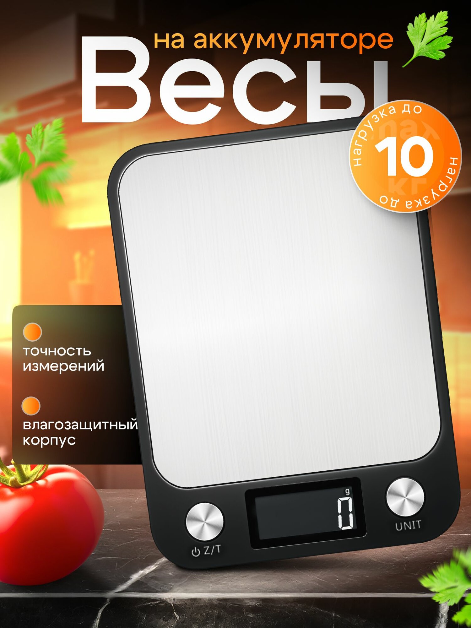 Весы кухонные электронные настольные на аккумуляторе до 10кг , для еды и специй, черный
