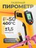 Пирометр Benetech GM320