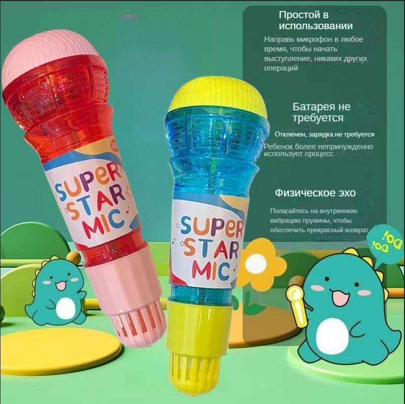 Детский музыкальный эхо-микрофон, эхо-кардиолог, игрушка-подарок для раннего развития,2 шт.