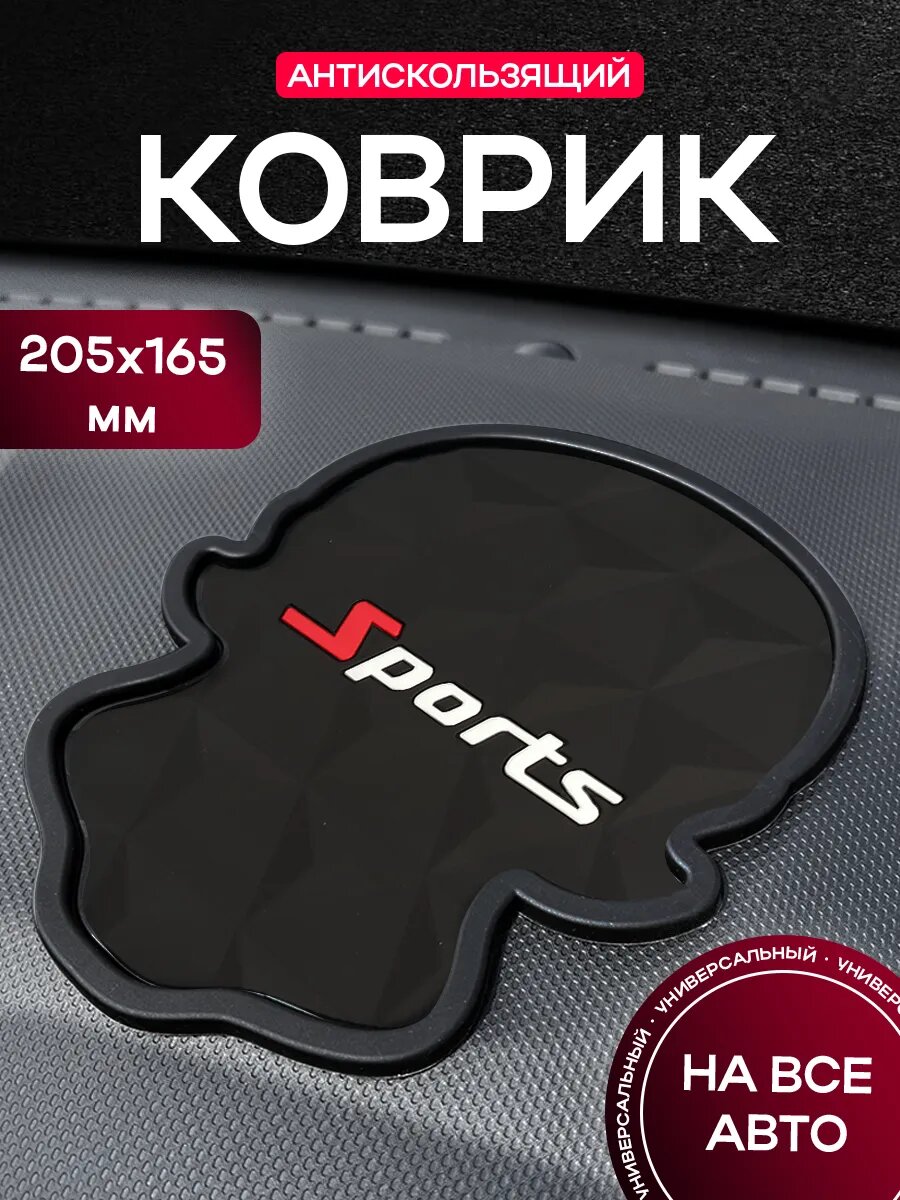 Коврик MkAuto на панель автомобиля "Sports" Противоскользящий