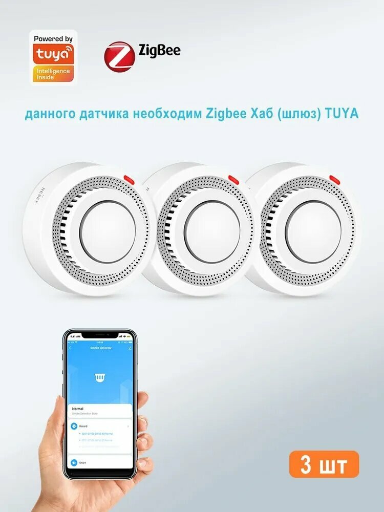 Умный Tuya Zigbee 3.0 детектор дыма 3 шт.